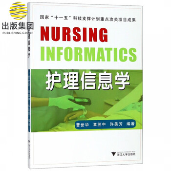 护理信息学