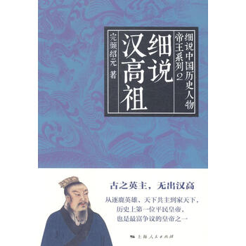包邮：细说汉高*记汉高*记 图书
