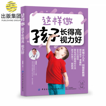 这样做孩子长得高视力好