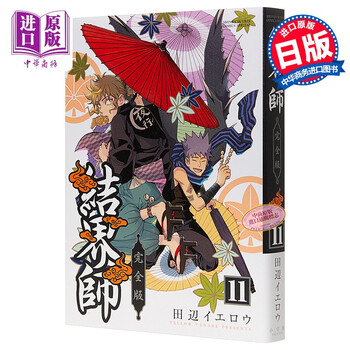 结界师 完全版 11 日文原版 結界師 完全版 11