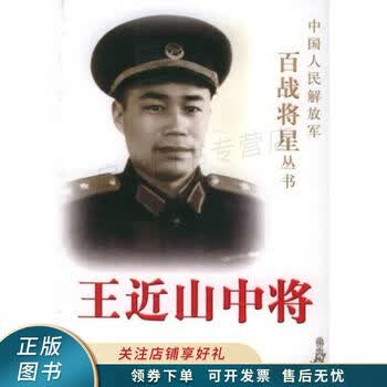 王近山中将 谌虹颖