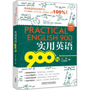 实用英语900句 吕游,许圆圆 编 书籍