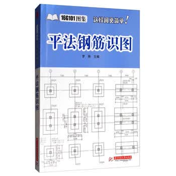 包邮：法钢筋识图建筑  图书