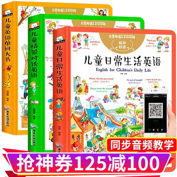 全3册儿童英文单词大书日常生活英语 小学一二三年级翻翻书绘本零基础入门启蒙教材口语情境对话情景幼儿园
