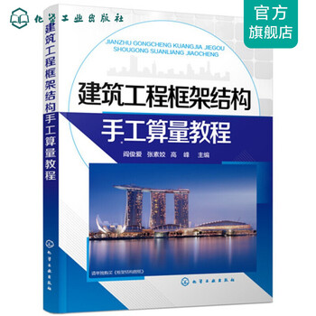 建筑工程框架结构手工算量教程