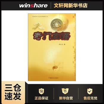 奇门启悟
