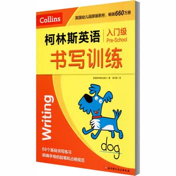柯林斯英语 入门级 书写训练 图书