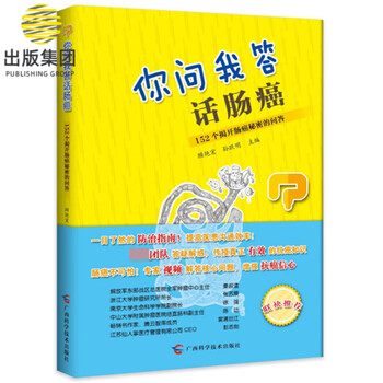 你问我答话肠癌