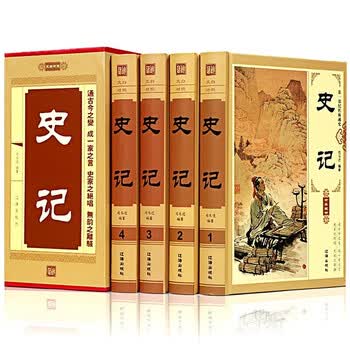 史记 全套4卷 正版原著 精装插盒版 白话文白对照版 史记少年版青少版 中国历史故事书籍