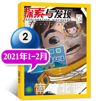 【多期可自选】南腔北调探索与发现杂志2022年6月新 另有往期及预售可选 科海故事博览青少年儿童科普发现【单本】 2021年01-02月