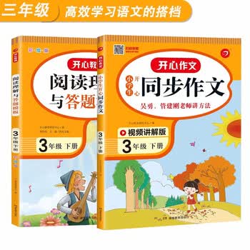 2022春小学生课外阅读理解与答题模板3年级+同步作文套装2本三年级下册阅读写作专项训练
