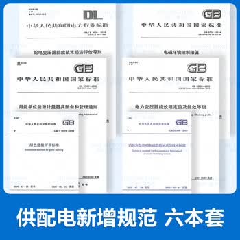 6本套2020年供配电专业新增规范考试