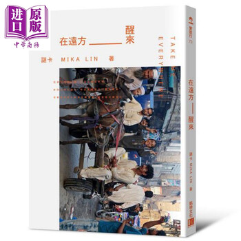 在远方醒来 港台原版 谜卡Mika Lin 凯特文化