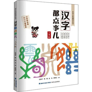 汉字那点事儿 3年级 图书