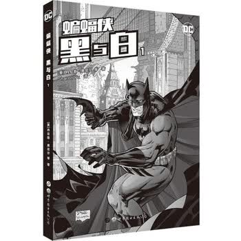 正版 蝙蝠侠：黑与白：1丹尼斯·奥尼尔世界图书出版有限公司 动漫书籍