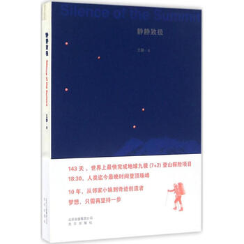静静致极 王静  书籍