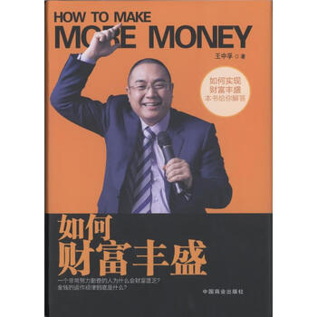 如何财富丰盛