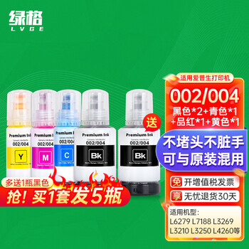 绿格适用爱普生L6279 L7188 3269 3210 3250 4260 4165打印机墨盒墨水 买四色墨水一套(送1瓶黑色，共5瓶 ...