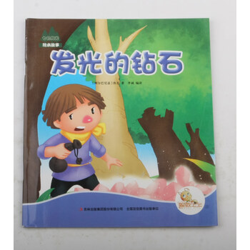 发光的钻石