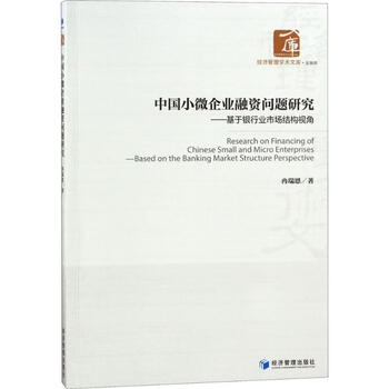 中国小微企业融资问题研究