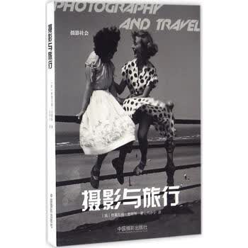 摄影与旅行