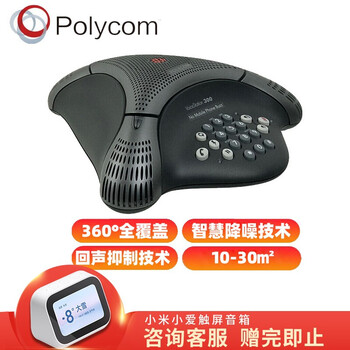 宝利通(POLYCOM)音视频电话会议系统 八爪鱼会议电话机 VoiceStation VS300 VoiceStation300【图片 价格 ...