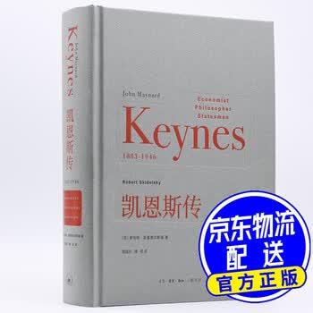 凯恩斯传（1883-1946）