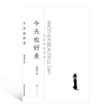 今天也好美(在艺术中成长) 郭泊羽