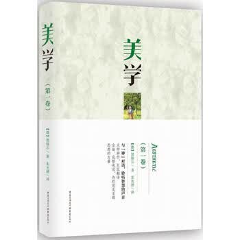美学 第1卷