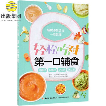 轻松吃对第一口辅食