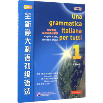 全新意大利语初级语法【正版图书】