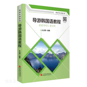导游韩国语教程(配课件)