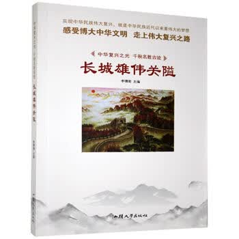 长城雄伟关隘