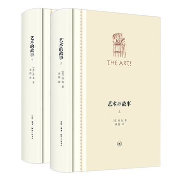 房龙:艺术的故事(精装全二册)