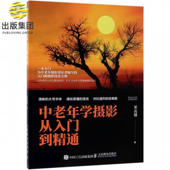 中老年学摄影从入门到精通