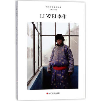 中国当代摄影图录李伟