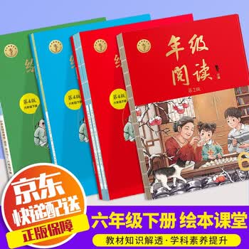 2022小学生绘本课堂六年级下册语文年级阅读+学习书+练习书+素材书小学统编人教版语文教材同步辅导书 共4套 年级阅读+学习书+练习书+素材书 6下
