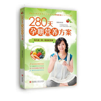280天孕期营养方案翟桂荣养生/*9787555200352