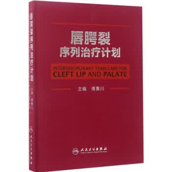 唇腭裂序列治疗计划
