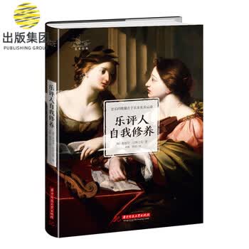 乐评人自我修养(精)