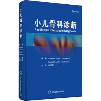 小儿骨科诊断 图书
