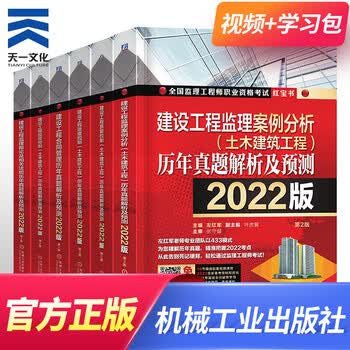 备考2023监理工程师2022教材历年真题套装 注册监理师考试用书土建交通运输公路水利工程自选 左红军红宝书历年真题解析（土建）全套6本