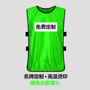 撕名牌衣服奔跑吧兄弟同款撕名牌贴儿童背心学生班服定制  成人棉布烫印绿色
