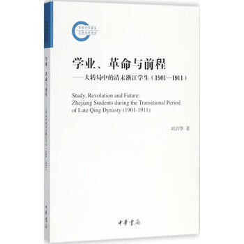 学业.革命与前程