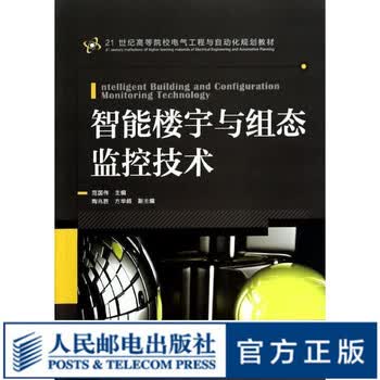 智能楼宇与组态监控技术