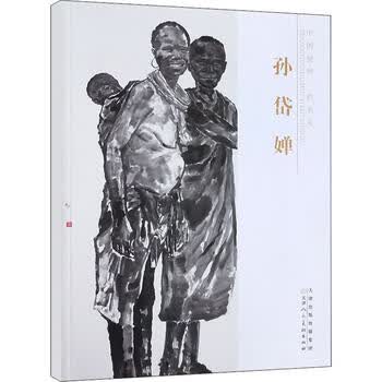 孙岱婵 中国独树一帜名家 孙岱婵 绘 书籍