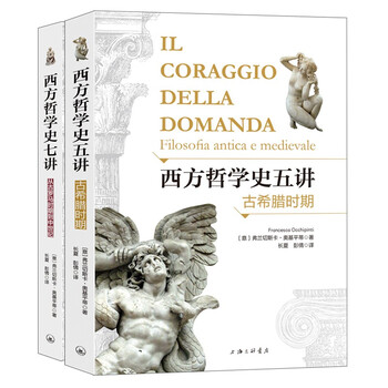 西方哲学史七讲：从古罗马时期到中世纪