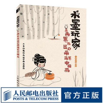 水墨玩家 三两笔画出Q萌简笔中国画 七胭的鱼 简笔水墨国画教程书籍古风漫画Q萌动漫水墨插画少儿国画