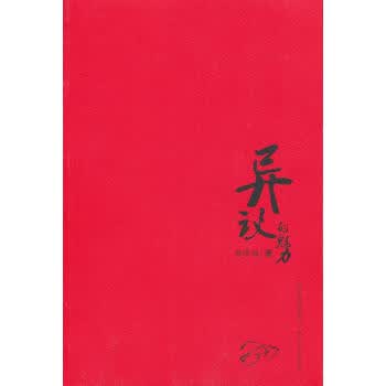 异议的魅力【正版图书】