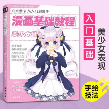 经典全集 漫画基础教程美少女篇初学入门零基础新手绘书籍卡通动漫美少男古风人物古装画画册集成人美术教材